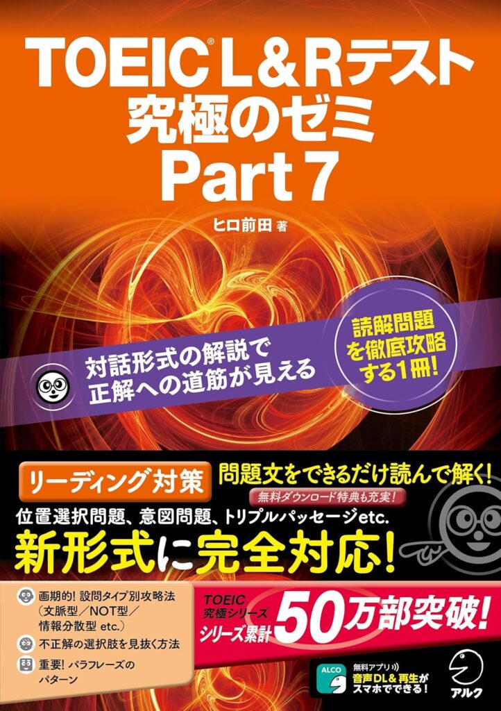 【TOEIC Part7完全対策】長文読解のコツや勉強法、時間配分まで徹底解説！ | ふみ英語